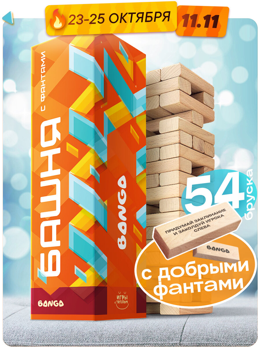 BANGA Башня дженга с фантами настольная развивающая игра для детей