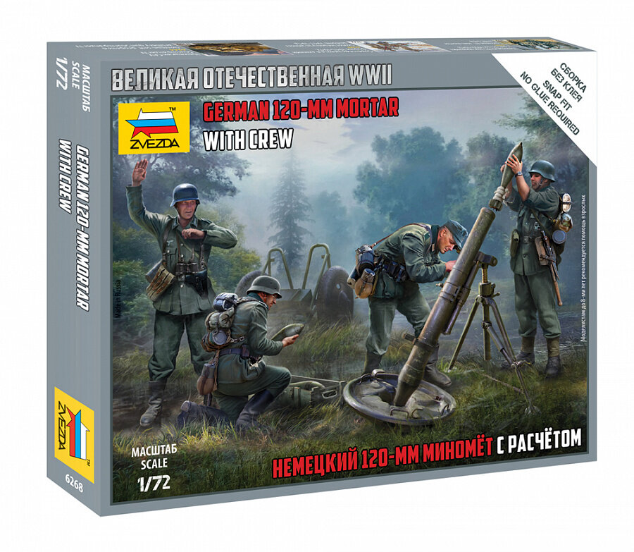 Звезда 6268 Сборная модель Немецкий 120-мм миномет с расчетом масштаб 1:72