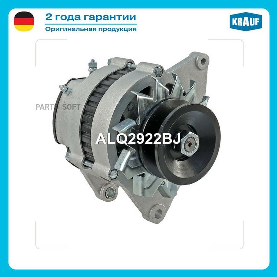 Генератор от официального дистрибьютора, KRAUF, артикул ALQ2922BJ