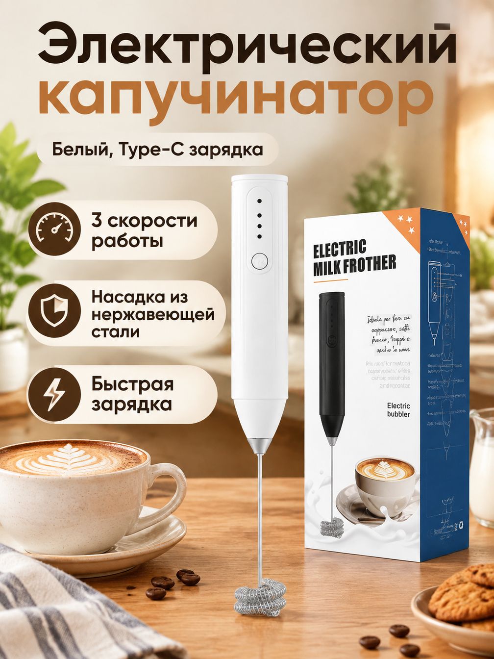 Венчик, длина 30 см