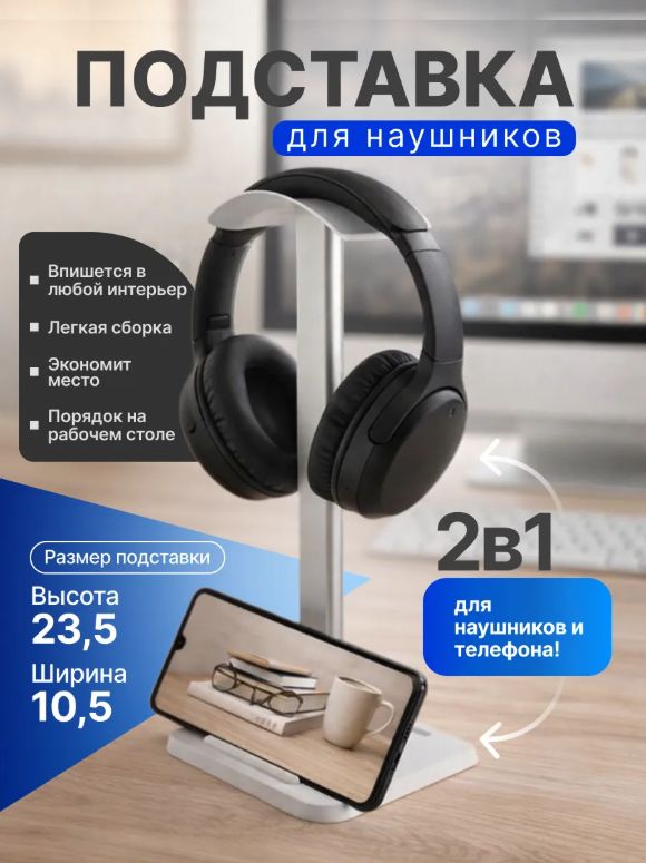 Подставка для наушников, подставка под наушники, держатель игровой гарнитуры, белая