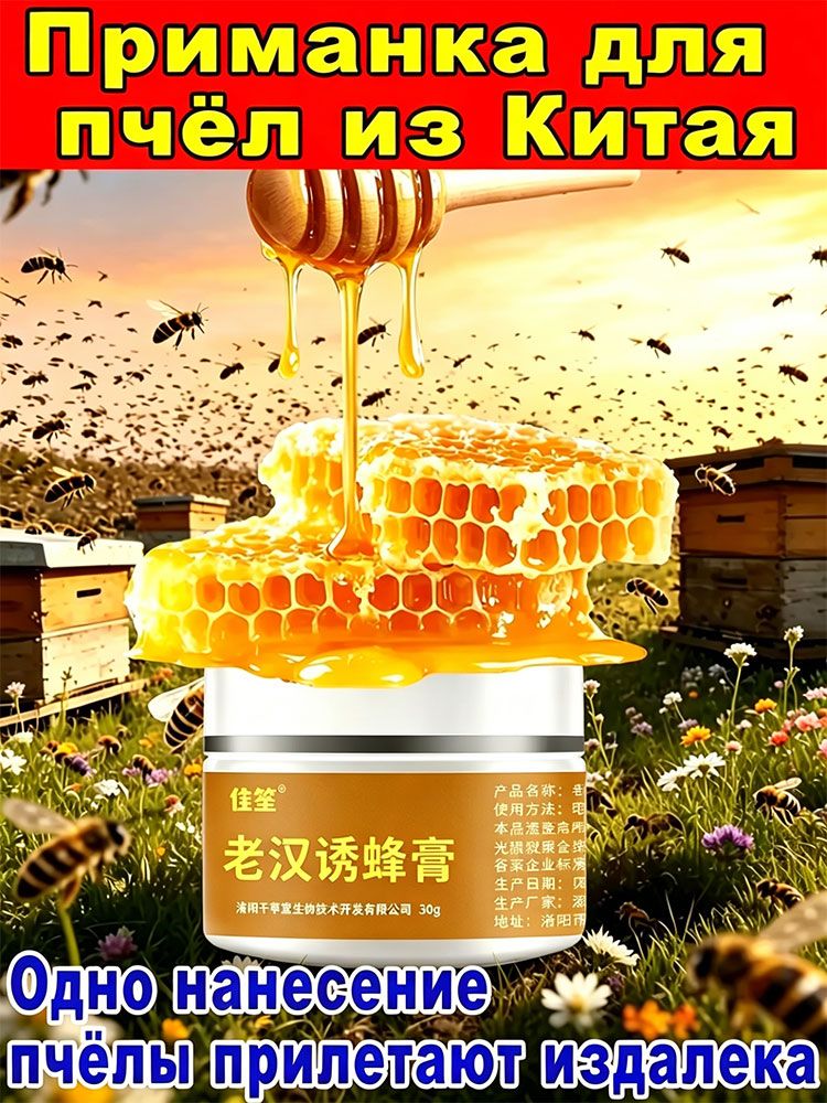 Апирой для пчел Паста-приманка для пчёл