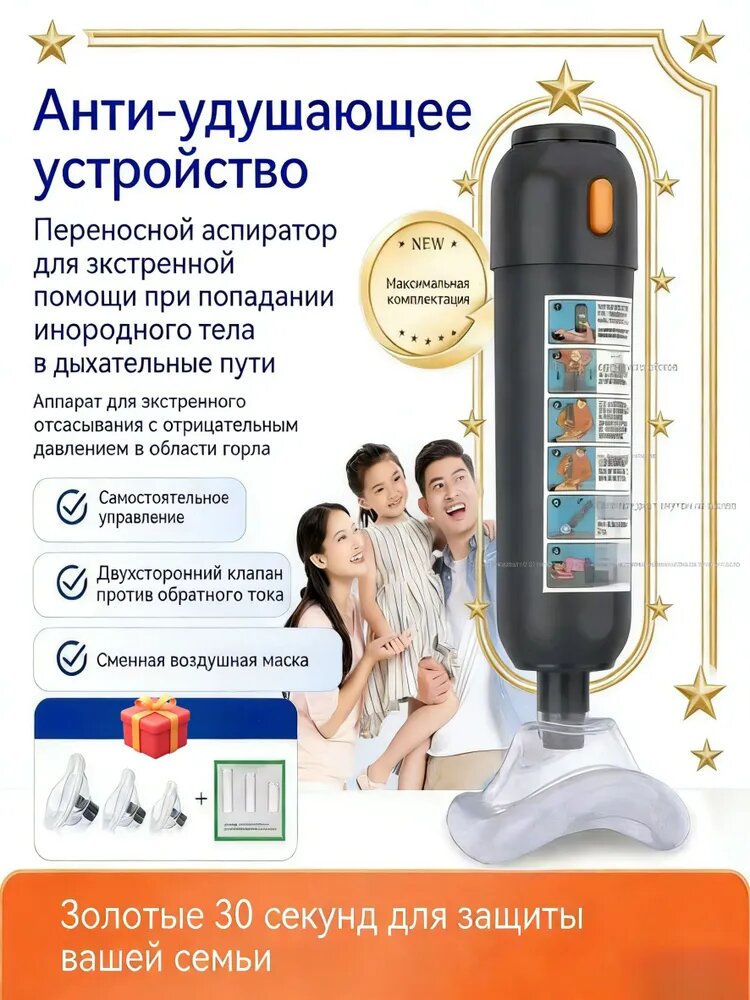 Анти-удушающее устройство экстренной помощи аспиратор для детей и взрослых