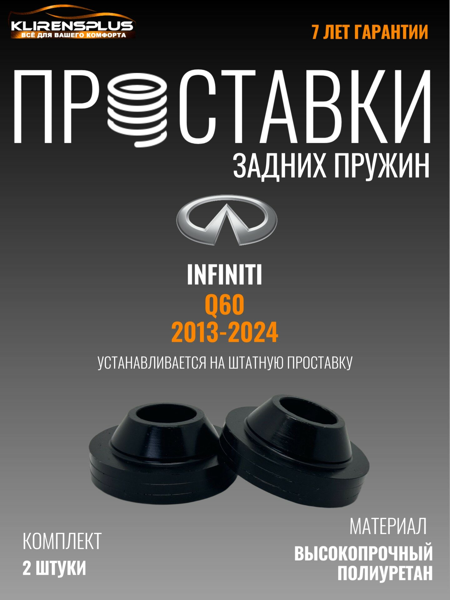 Проставки под пружины задние Infiniti Q 60 20 мм