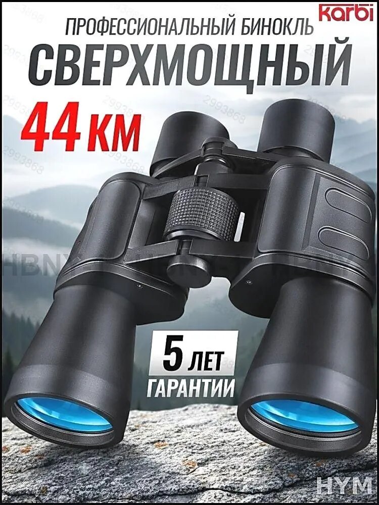 Сверхмощный 50Х бинокль для туризма, профессиональная модель бестселлер