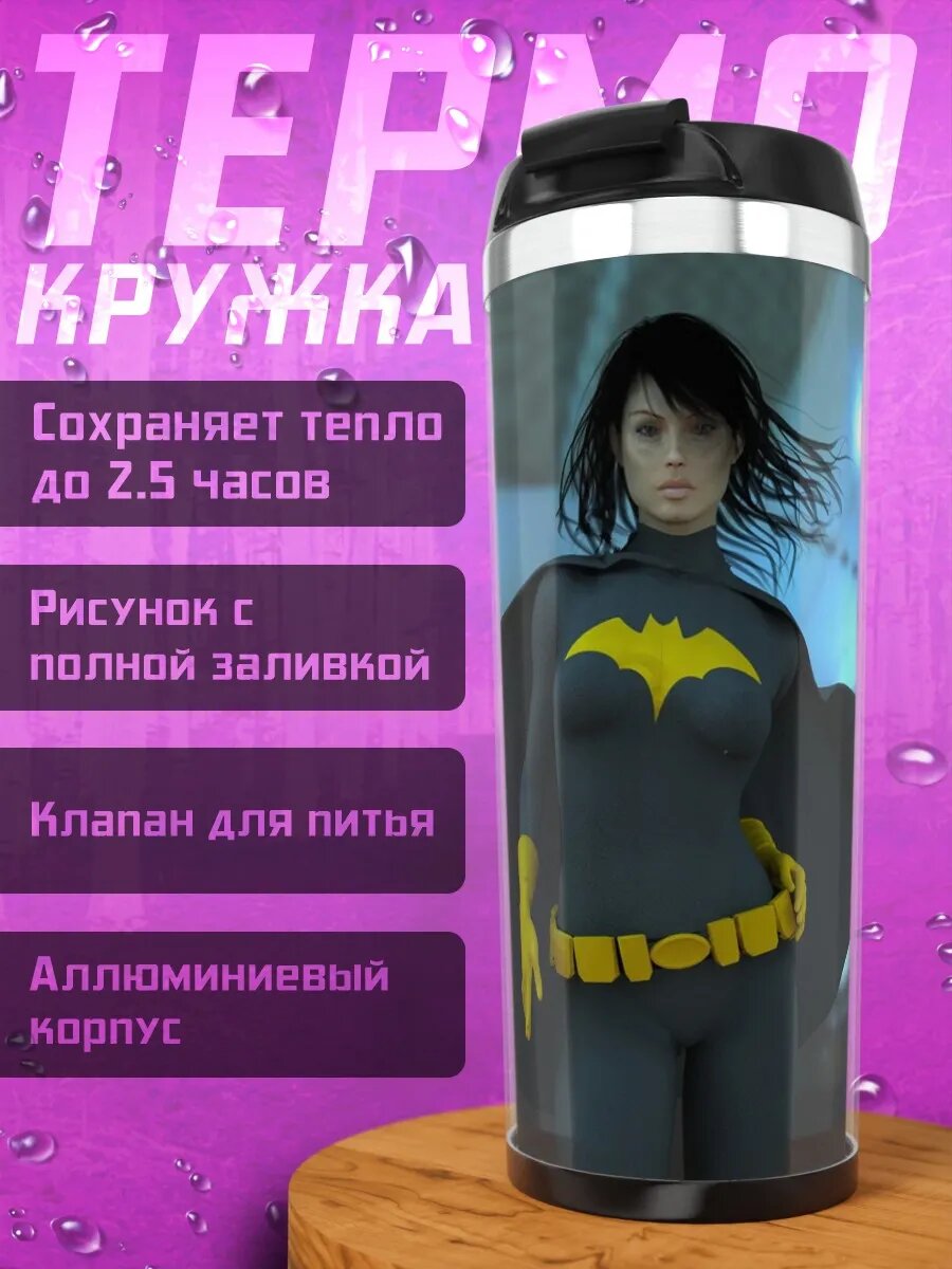 Термокружка Бэтгерл в плаще