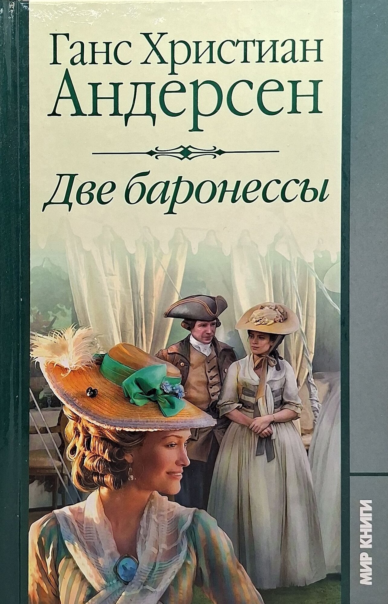 Две баронессы — фото 1