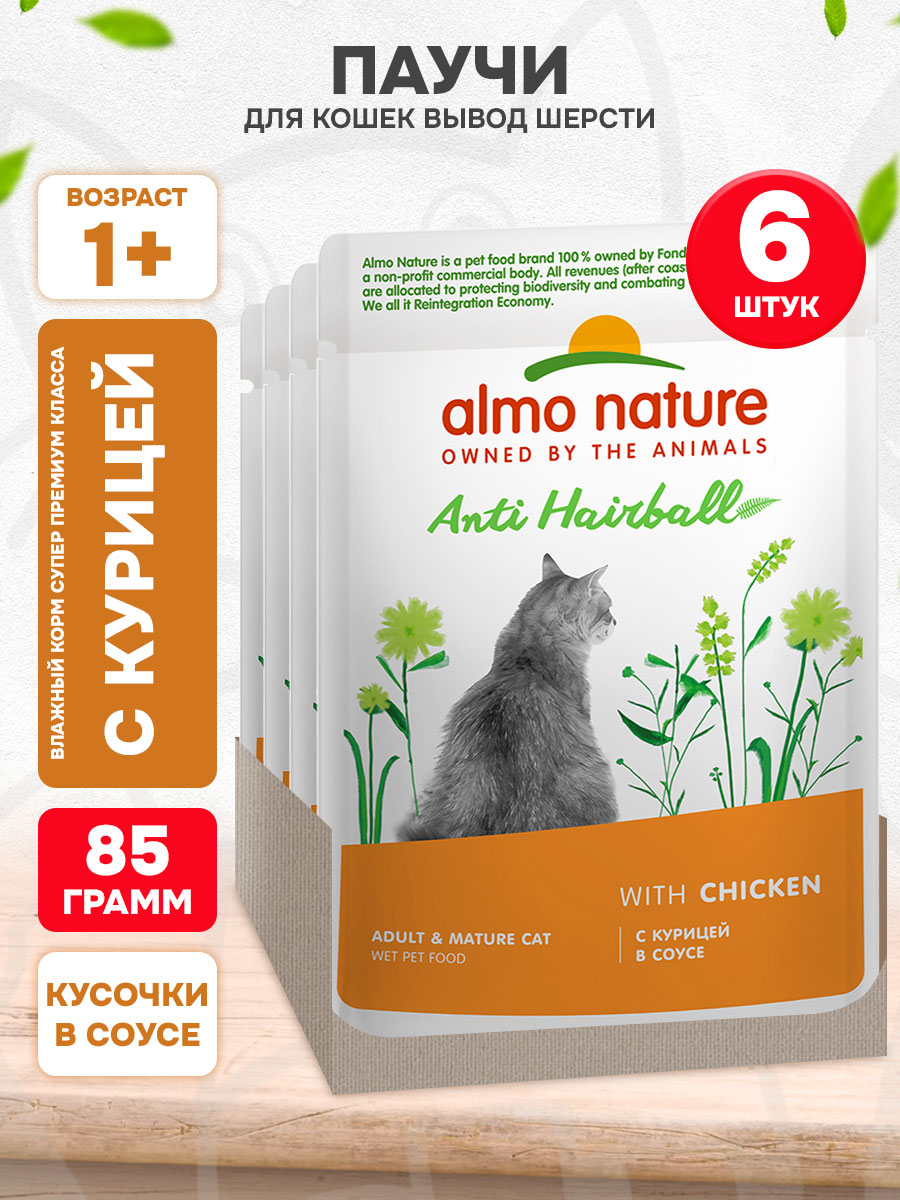 Корм влажный Almo Nature Holistic Functional Anti Hairball для взрослых кошек, для выведения шерсти, курица в соусе, 85 г 6 шт