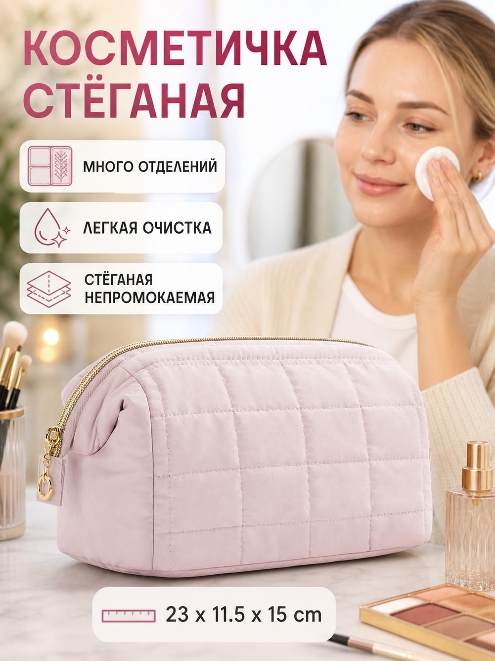 Косметичка