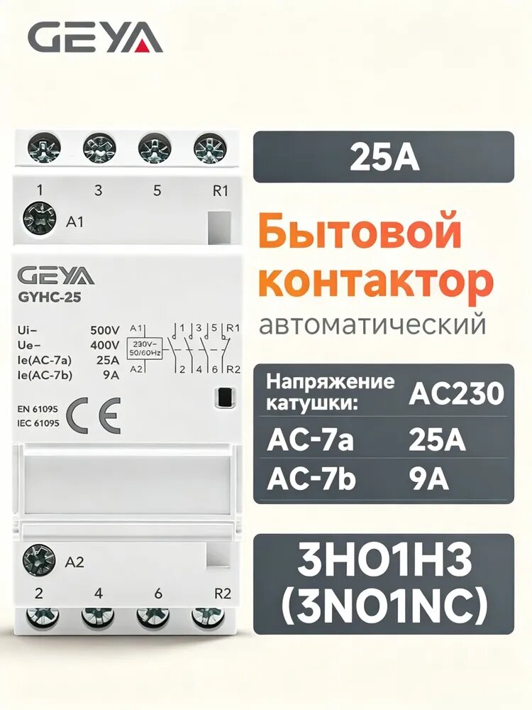 100A Модульный Бытовой контактор переменного тока, 2НЗ(2NC) 230B, 2 группы нормально закрытый контакт, GEYA GYHC 2P автоматы на DIN-рейке