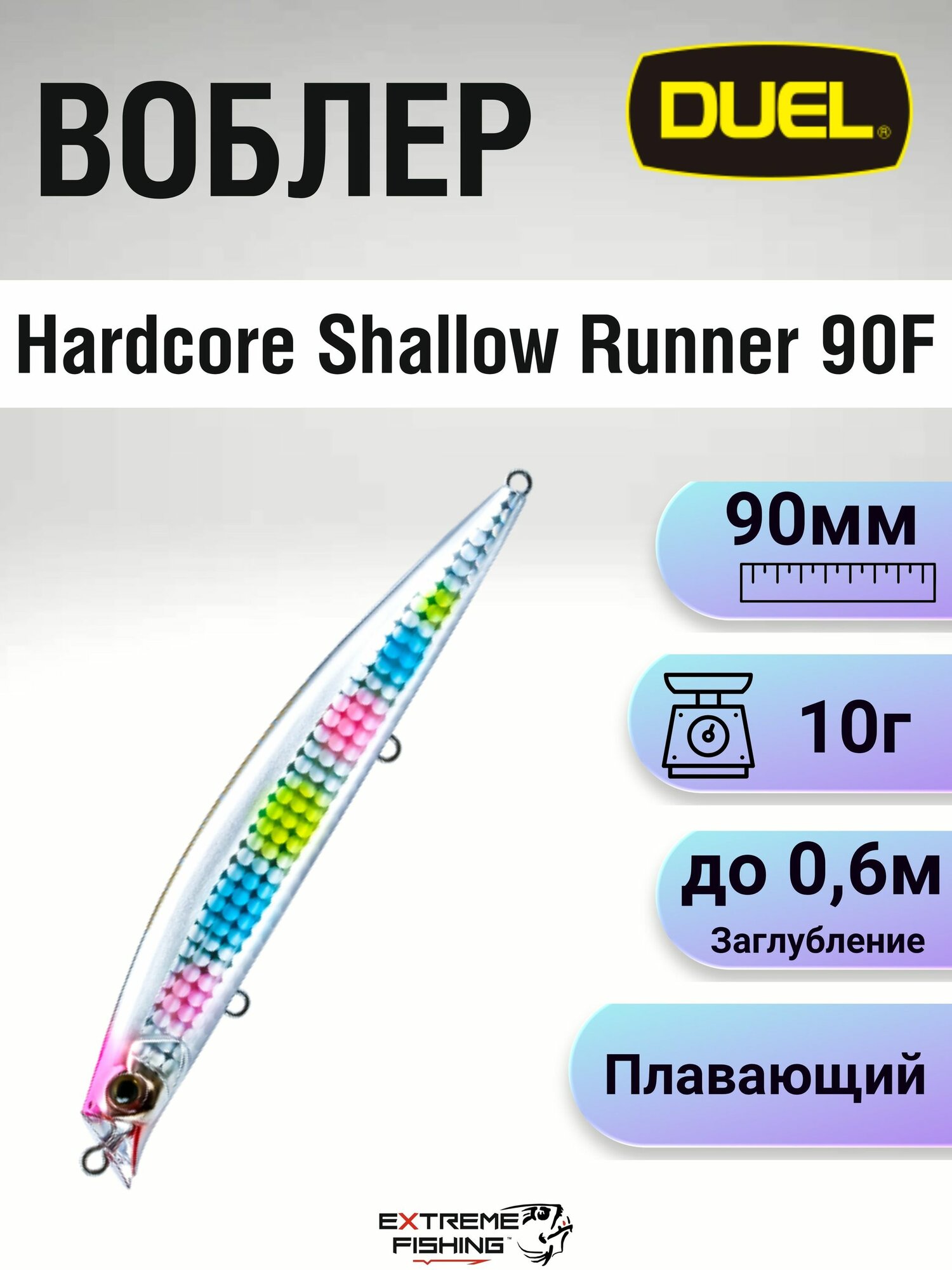 Воблер Duel Hardcore Shallow Runner 90F, 90мм, 10г, 0.1-0.6м, HCA