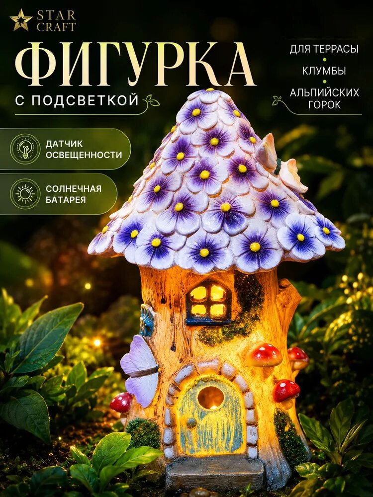 Фигурка садовая Star Craft с подсветкой, для террасы, клумбы, альпийских горок, из смолы