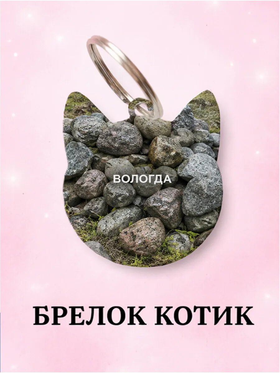 Брелок