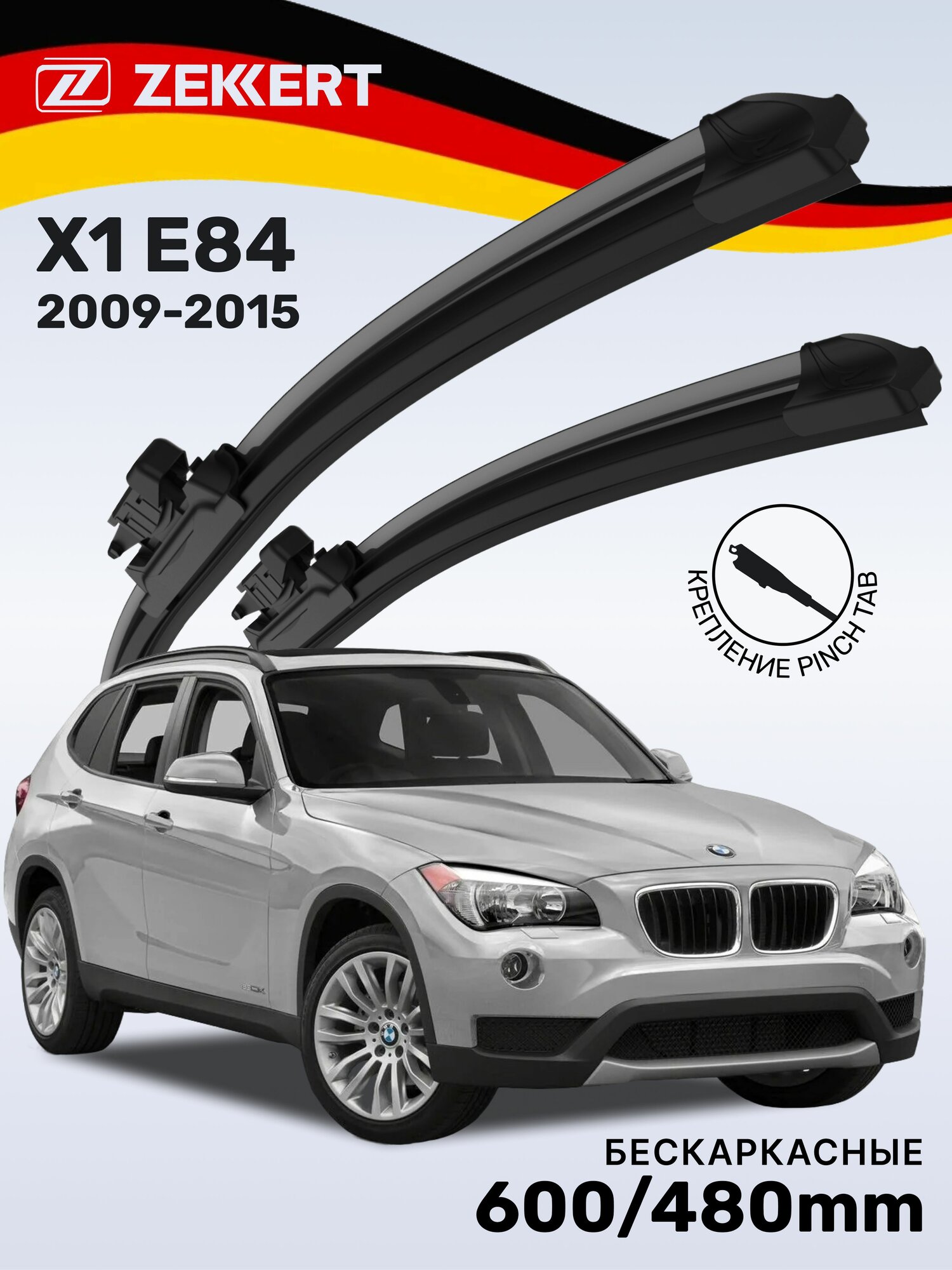 Дворники БМВ X1 E84 (2009-2015), щетки BMW X1 E84