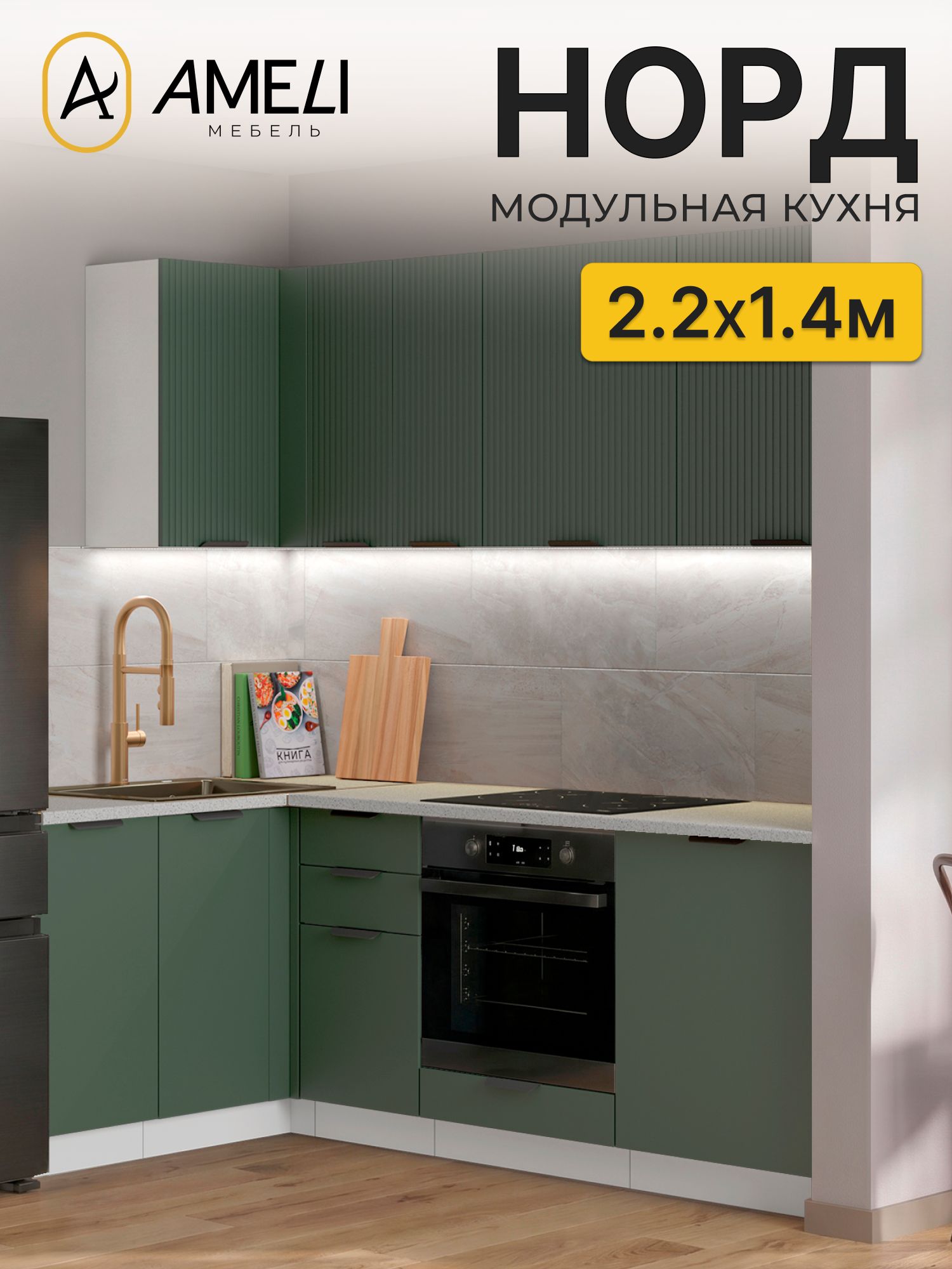 Кухня угловая 220х140 см, норд, Пихта рифленый/ Пихта, столешница Антарес