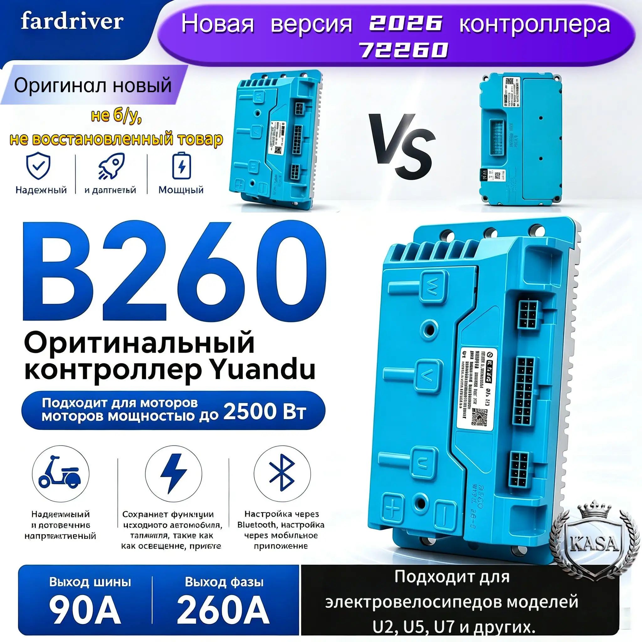 FARDRIVER B260-72260 Контроллер для электровелосипедов U2, U5, U7