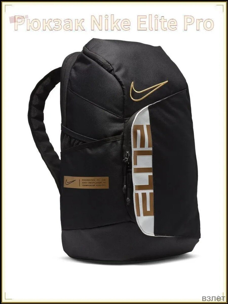 Спортивный рюкзак Nike Elite Pro черный большой мужской для баскетбола