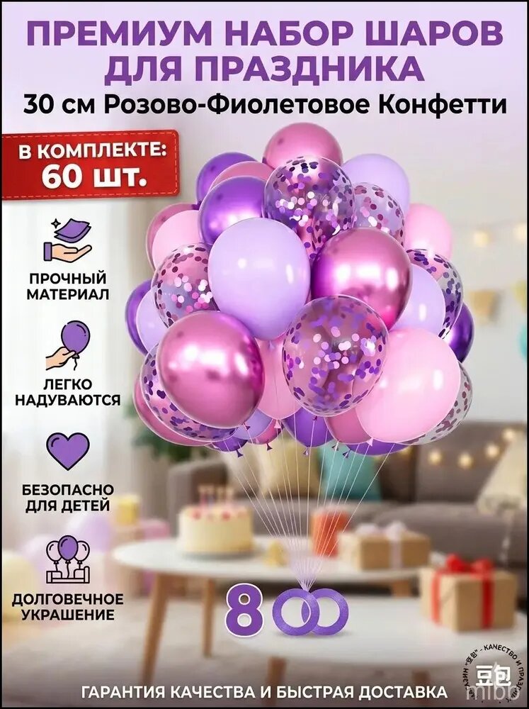 Междугородний набор из 60 металлических блестящих элементов диаметром 12 дюймов для праздничных декораций, таких как дни рождения и свадебные сцены.
