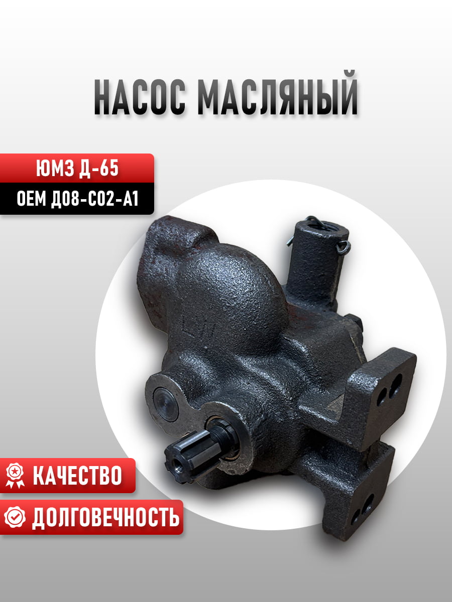 Насос масляный ЮМЗ Д-65