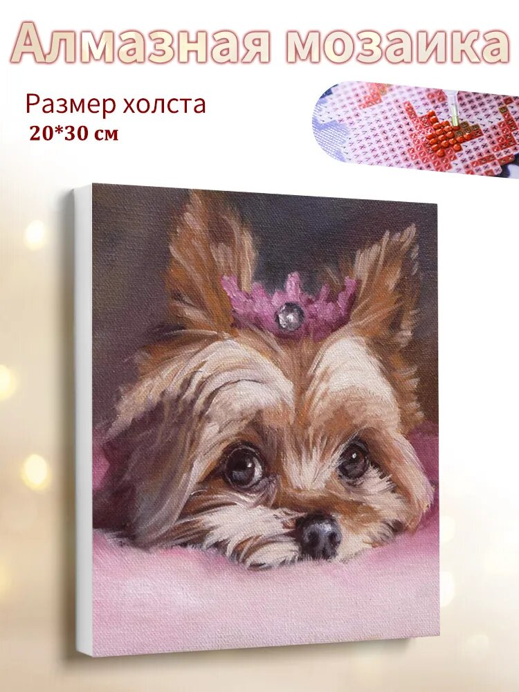 Алмазная мозаика на подрамнике 20x30cm "Мультяшная милая собачка" / картина алмазная стразами