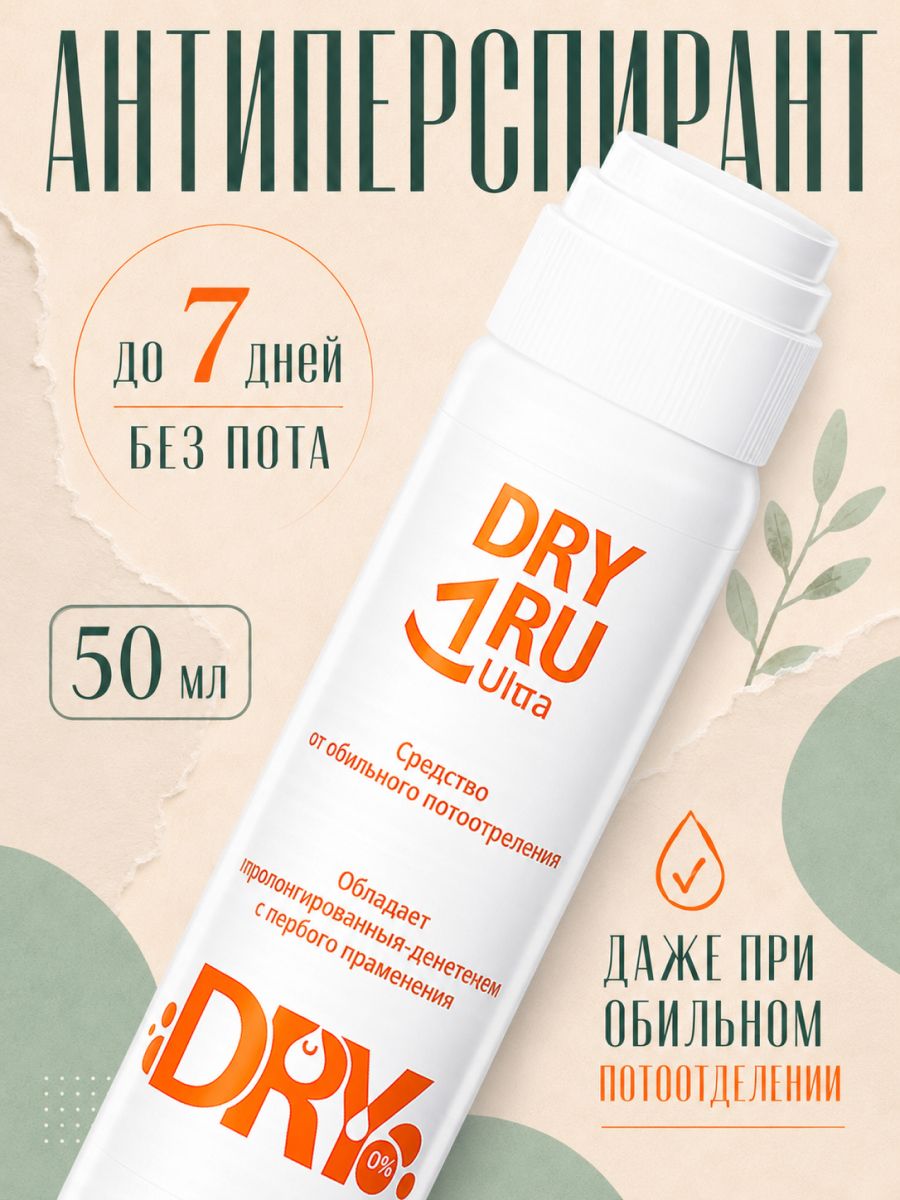 Антиперспирант Dry Dry RU Ultra с, средство для ежедневного ухода, удобный формат для дома и повседневного использования