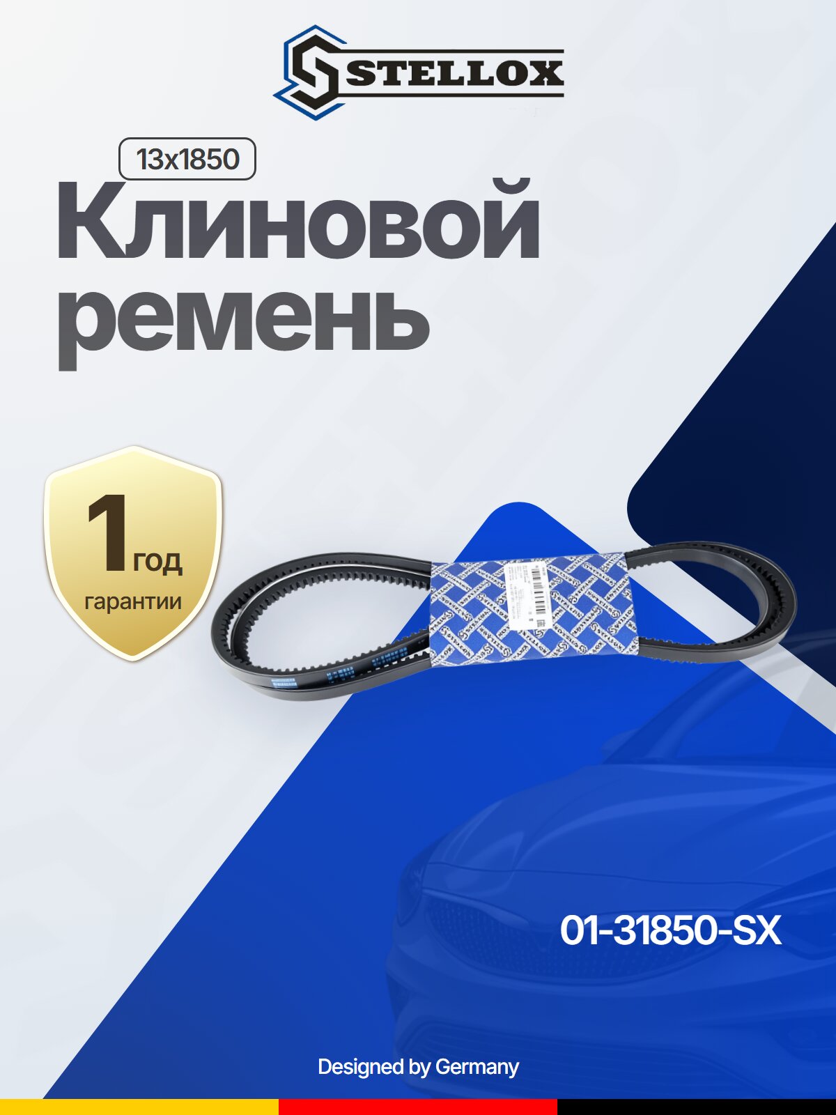 Клиновой ремень 13x1850