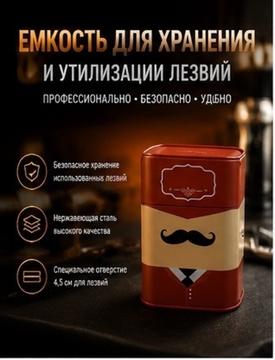 Контейнер Для Лезвий Бритвы Из Нержавеющей Стали Красный 10.50X7.50X7.00Cm