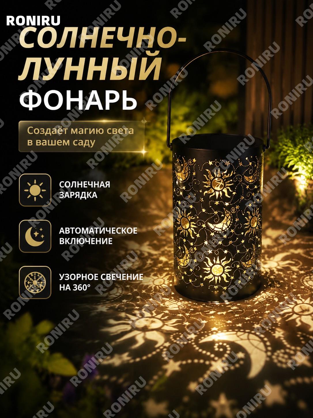 SSJ-0069-太阳月亮灯 солнечный светильник для сада и двора, декоративный фонарь с подсветкой для газона и дачного участка