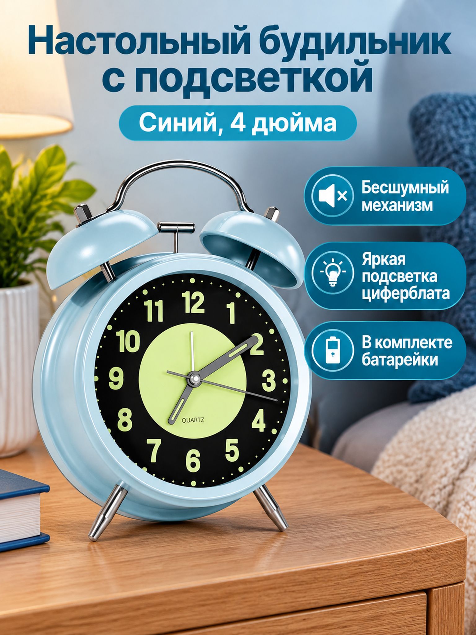 Настольные часы с будильником для студентов и детей, 4 дюйма, синие, с подсветкой циферблата, в комплекте батарейка
