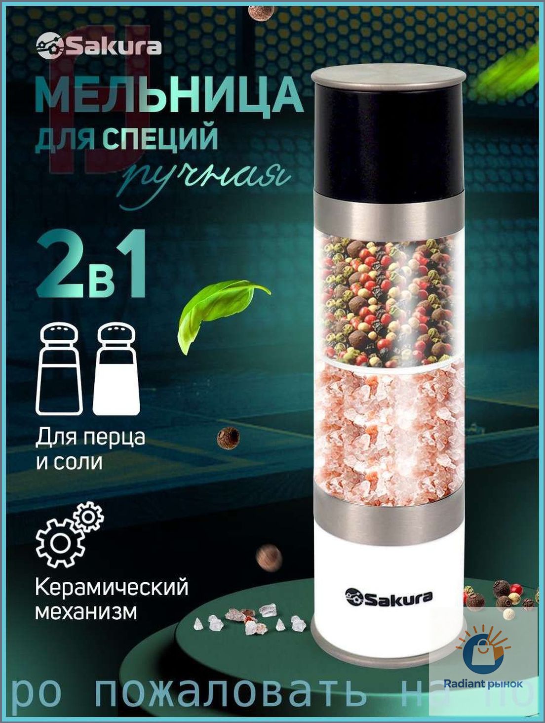 Мельница для специй 22 см 1 шт abs пластик белый