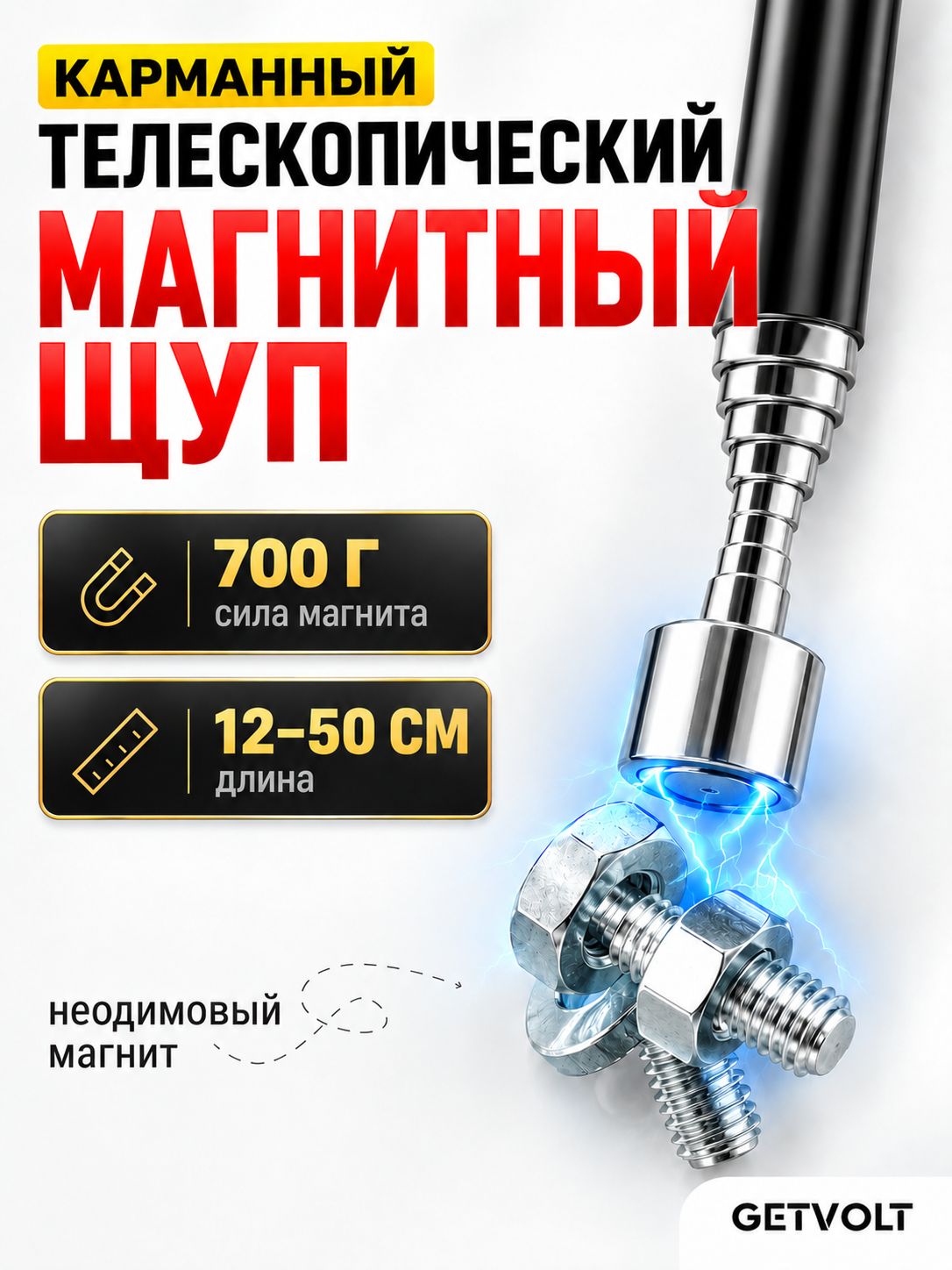 Магнитный щуп телескопический 117-495 мм, магнит до 0,7 кг, для автомобиля и гаража, выдвижной захват-подборщик для болтов и гаек, телескопическая указка, с клипсой