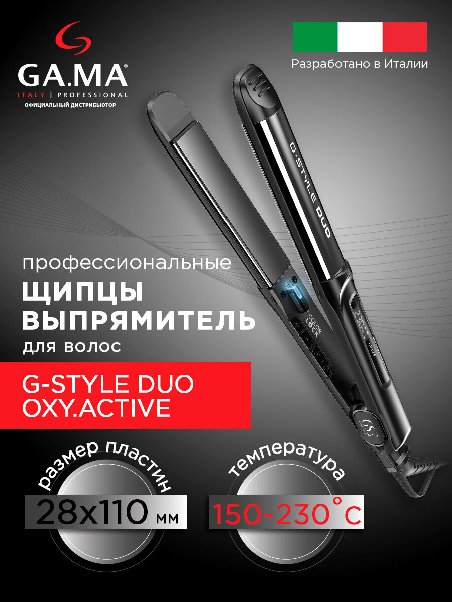 Выпрямитель для волос GA.MA G-STYLE DUO IHT DIG OXY.ACTIVE