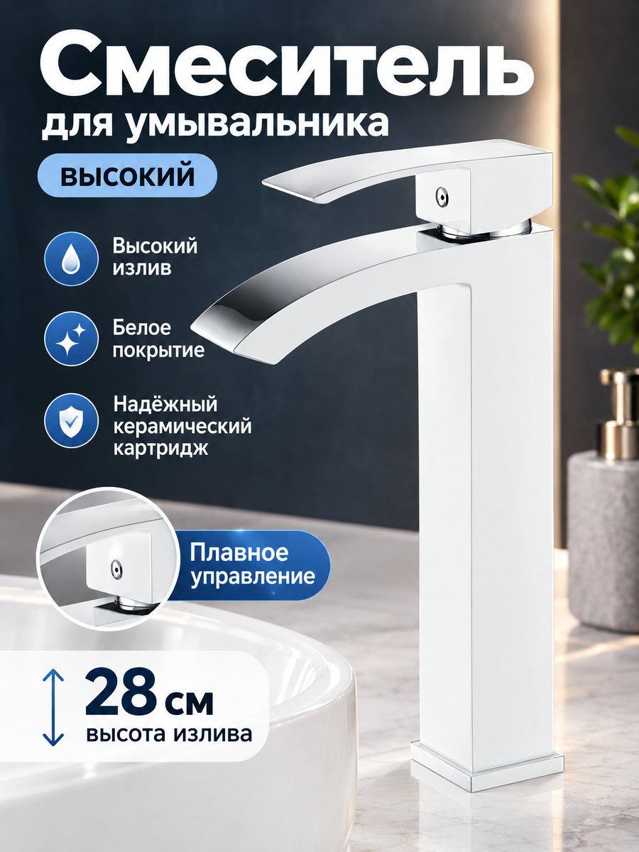 Смеситель однорычажный для умывальника, высокий из латуни Ganzer GZ44012-F белый/хром