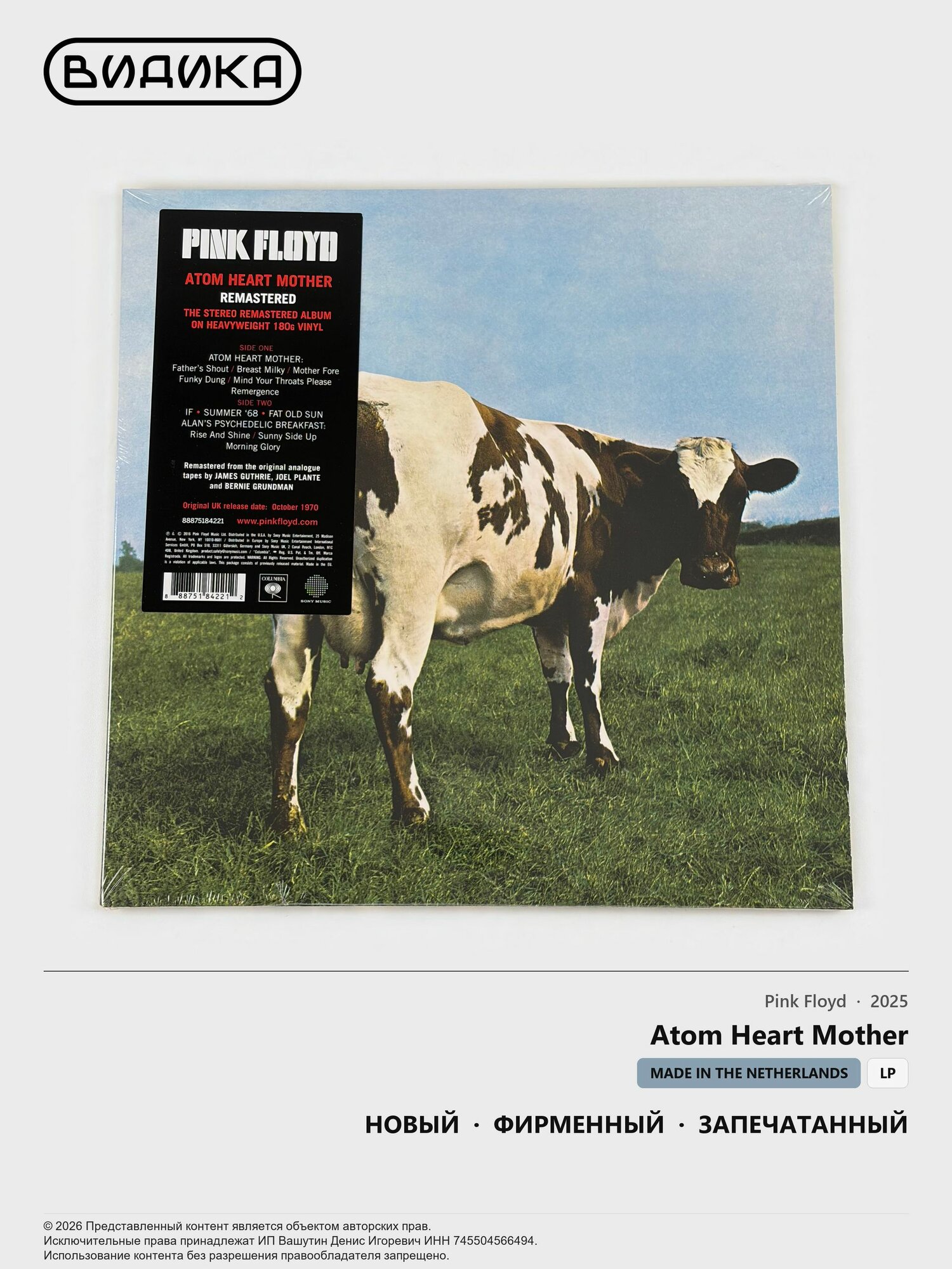 Виниловая пластинка Pink Floyd - Atom Heart Mother (LP)