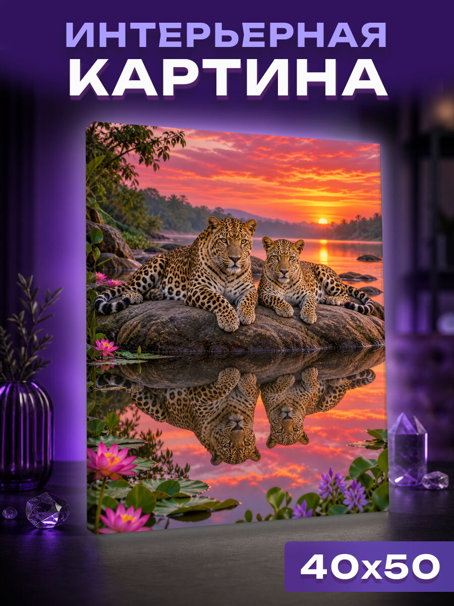 Интерьерная картина Леопарды у зеркальной реки