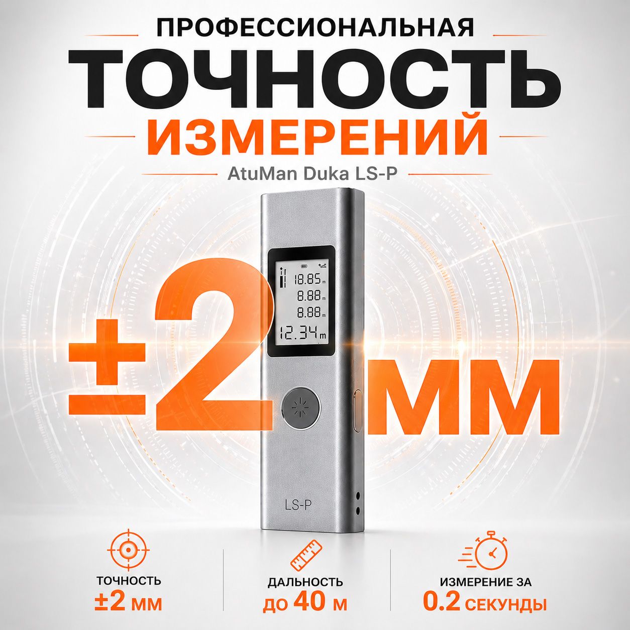 Лазерный дальномер AtuMan Duka LS-P, рулетка 40 м