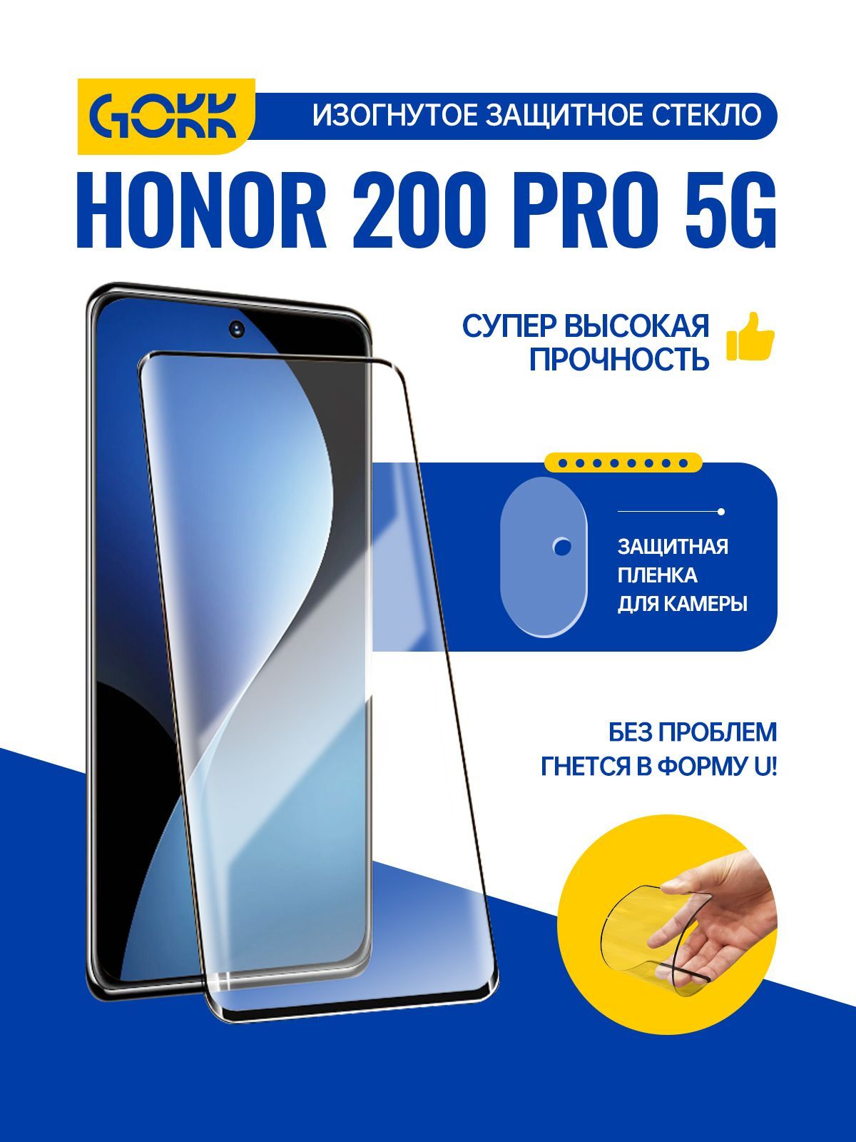 Защитное стекло Honor 200 Pro 5G усиленное противоударное, олеофобное покрытие + Подарок Защитная пленка для камеры