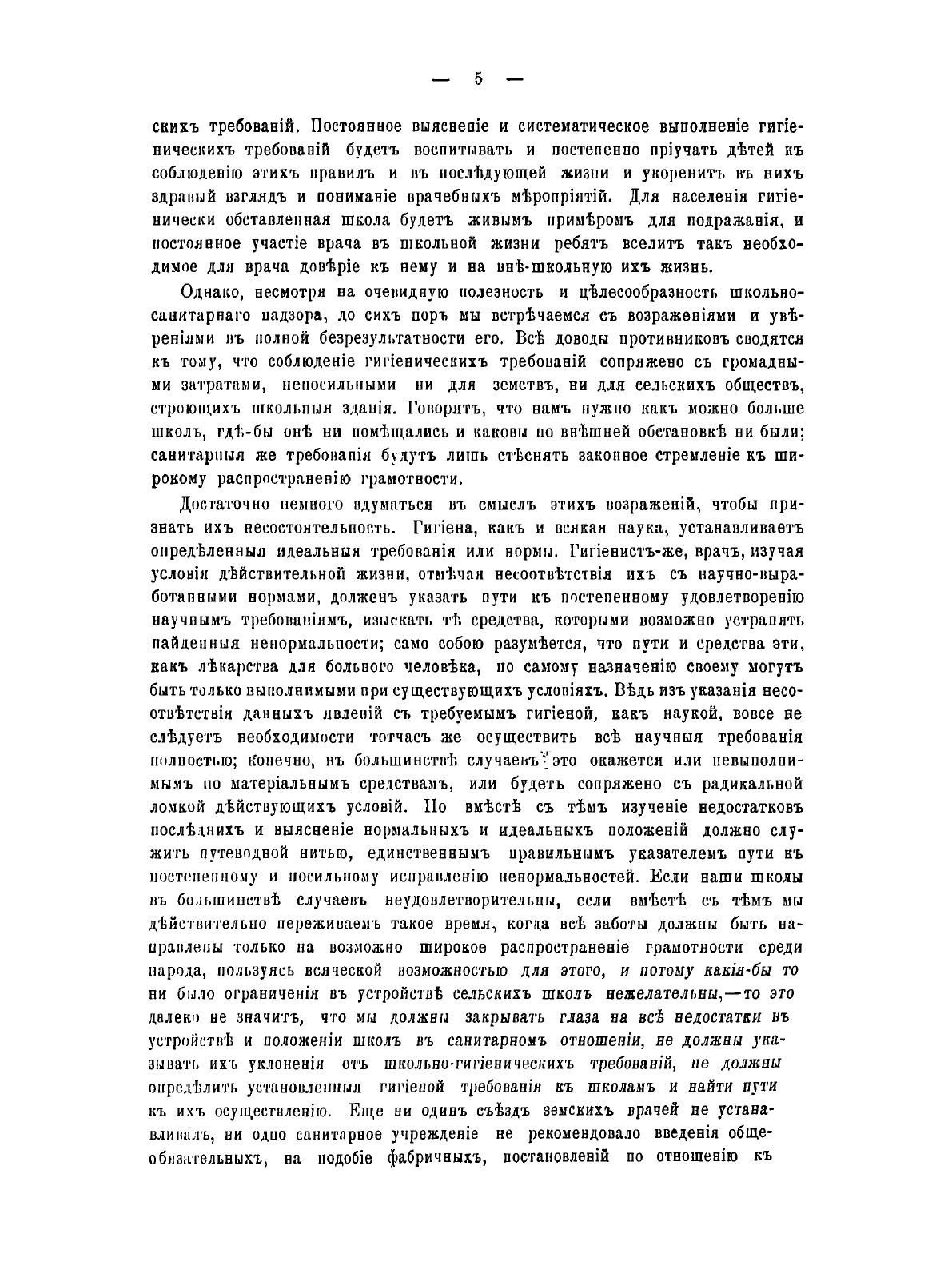 Гигиена и санитария в применении к земским народным школам Херсонской губернии