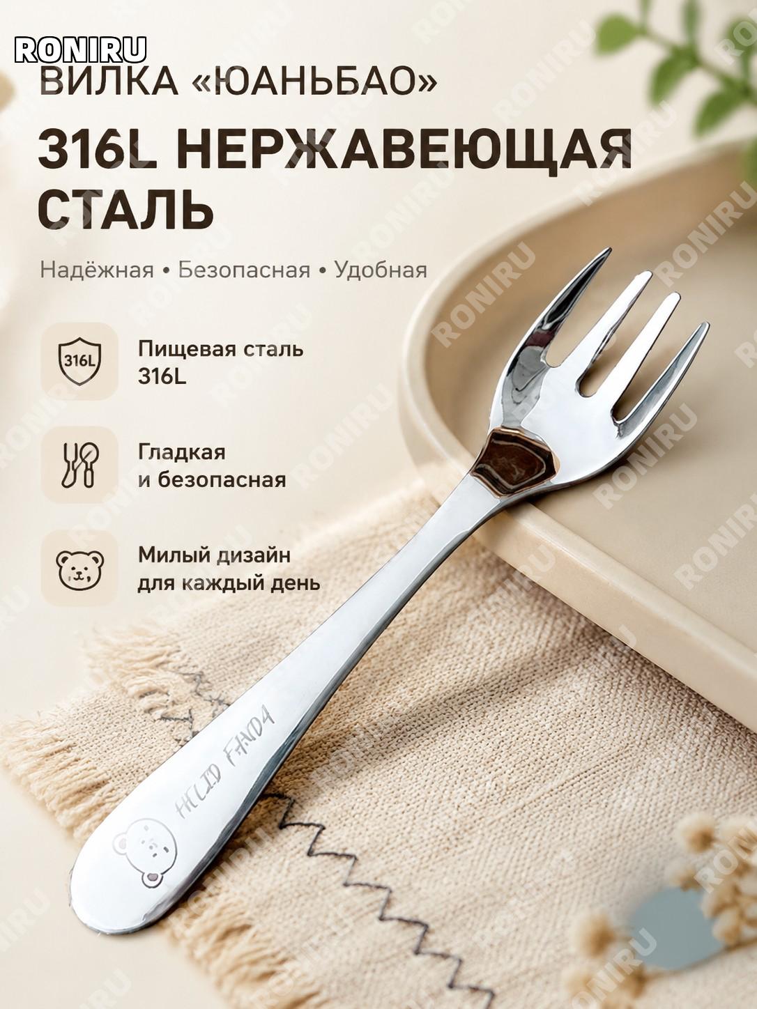 Вилка Хэхэ Сюн 316L стальная в форме юаньбао для еды детская и офисная переносная столовая принадлежность удобная