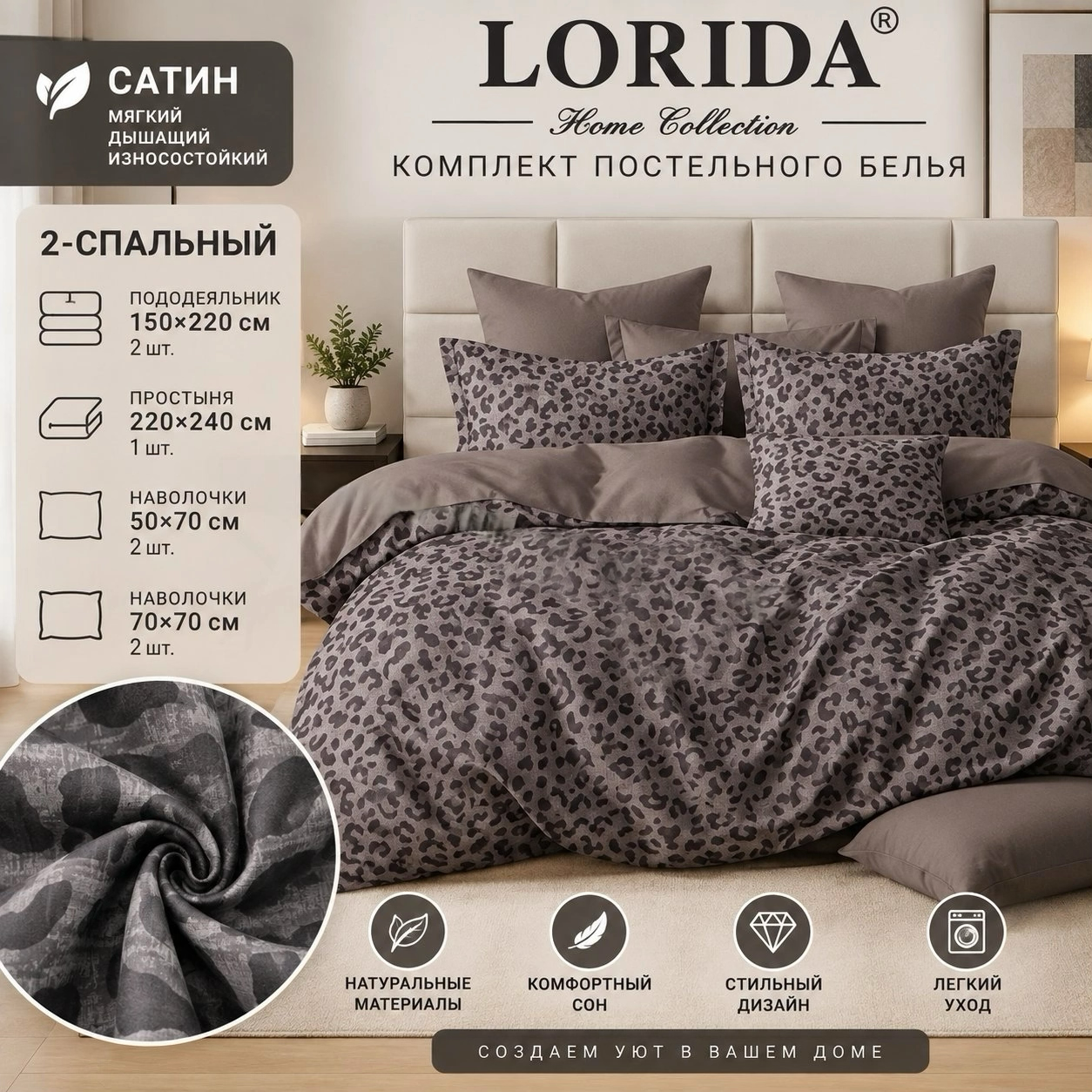 Семейный комплект постельного белья Lorida, сатин, 4 наволочки