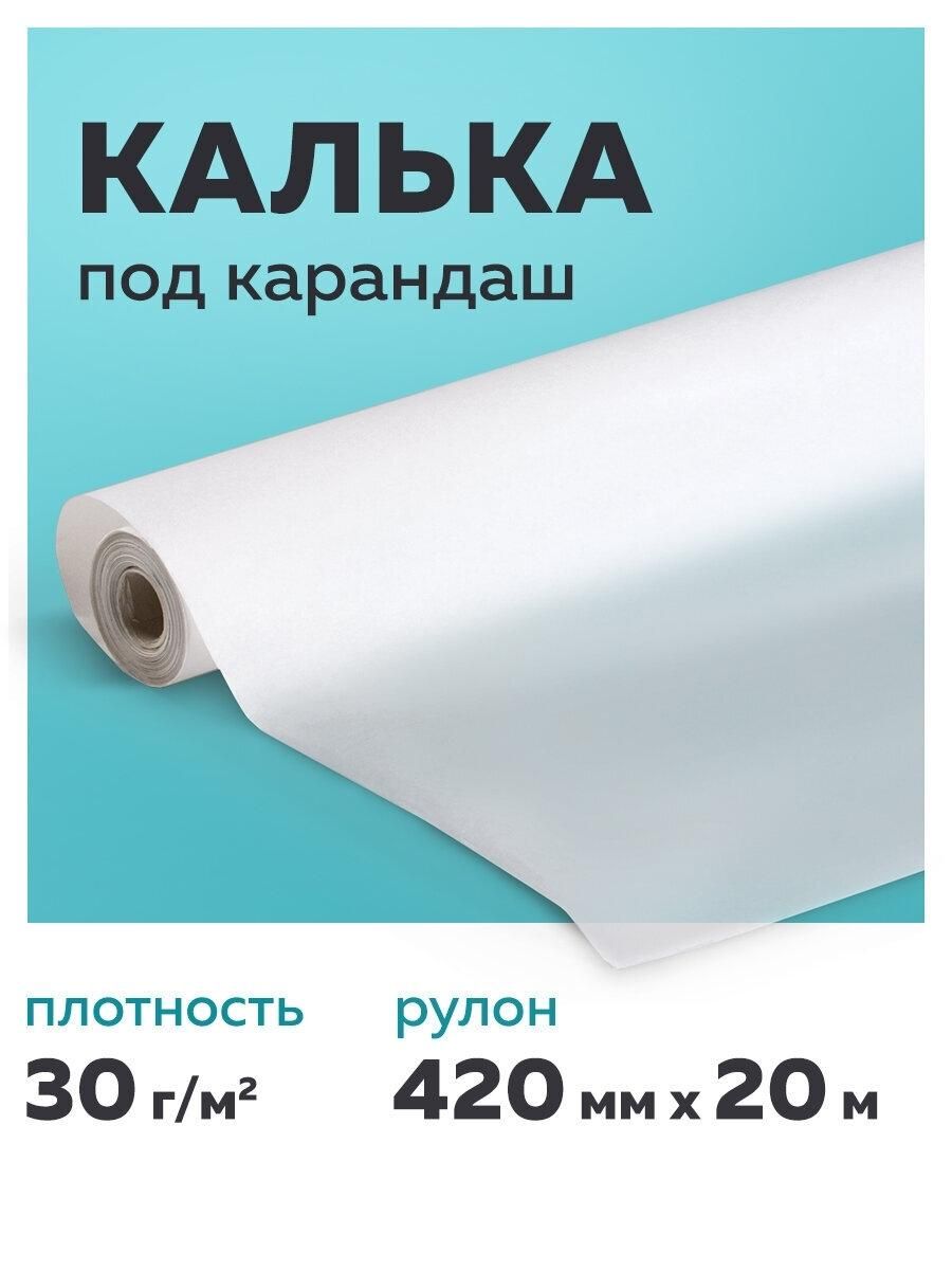 Калька под карандаш, рулон 420мм х 20м, 30г/м2, STAFF, 128994
