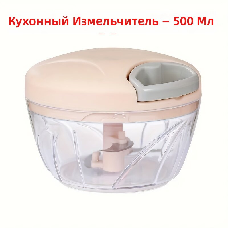 Пластиковый ручной измельчитель продуктов 500 мл розовый с изогнутым лезвием для чеснока, лука, овощей и мяса