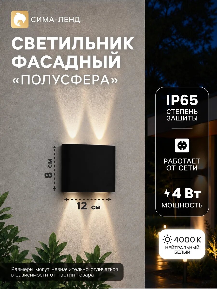 Светильник фасадный Полусфера FSD-072, 4 Вт, 4000К, IP65
