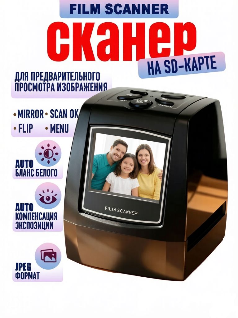 Сканер Cканер фотопленки FilmScanner EC718, Автономный компактный слайд-сканер с цветным LCD экраном - для пленок 35 мм и слайдов, черный, черный
