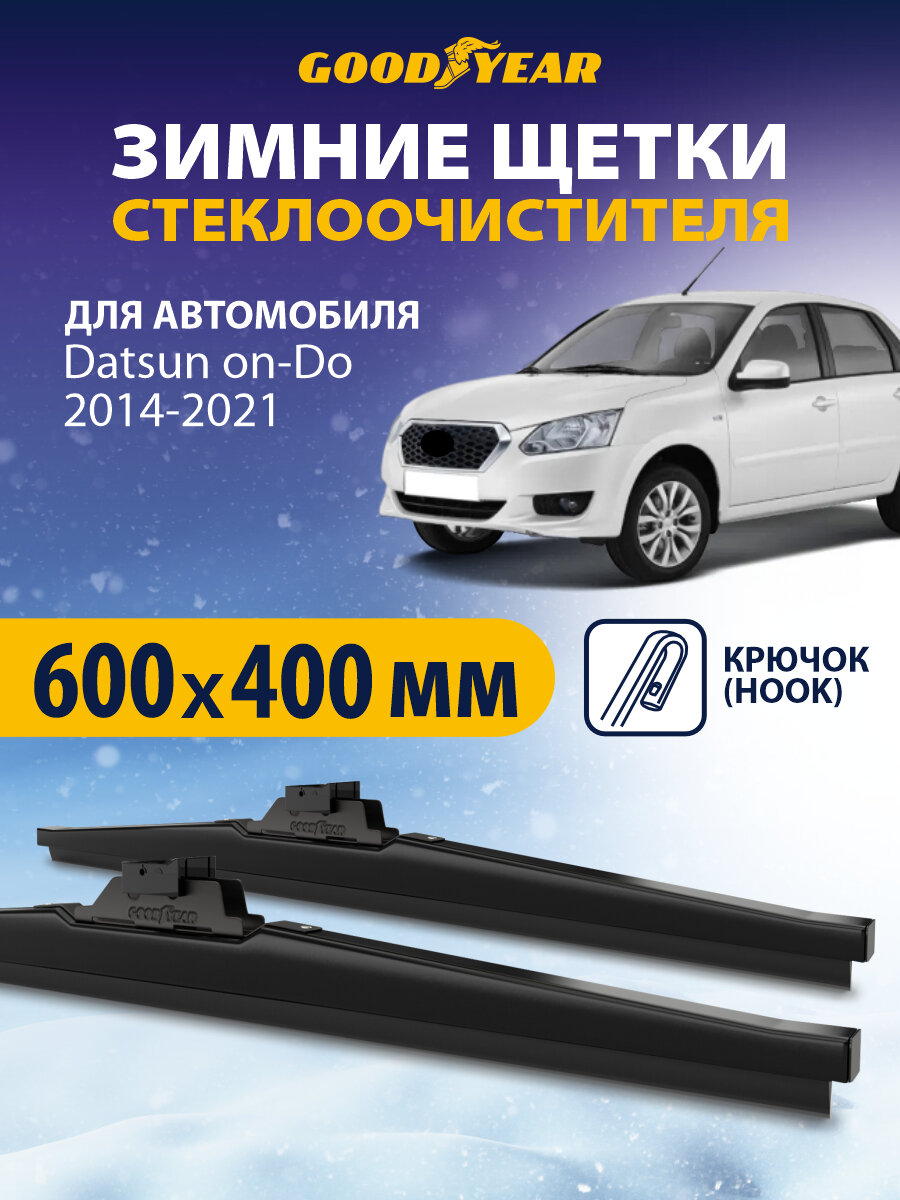 Щетки стеклоочистителя Datsun on-DO (Датсун ондо) 2014-2021, Дворники автомобильные зимние Goodyear 60+41 см