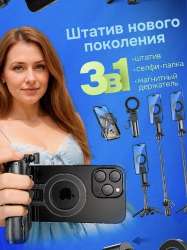 Магнитный штатив монопод с Bluetooth пультом для смартфона