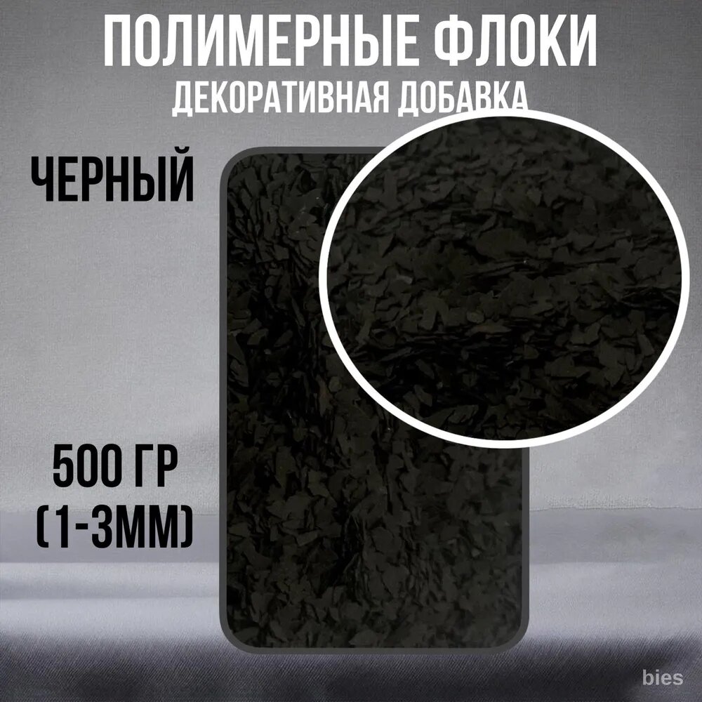 Функциональная добавка к ЛКМ черный