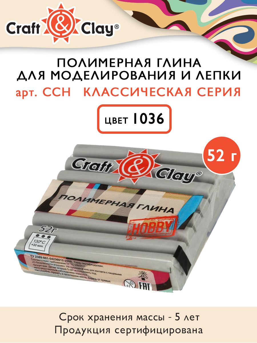 Полимерная глина 52 грамм для лепки жемчужно-серый Craft&Clay CCH 1036