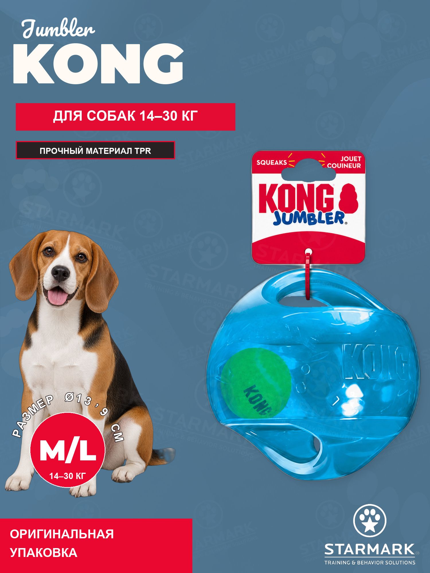 KONG Jumbler Ball TMB2 игрушка-мяч с пищалкой для собак 14 30 кг