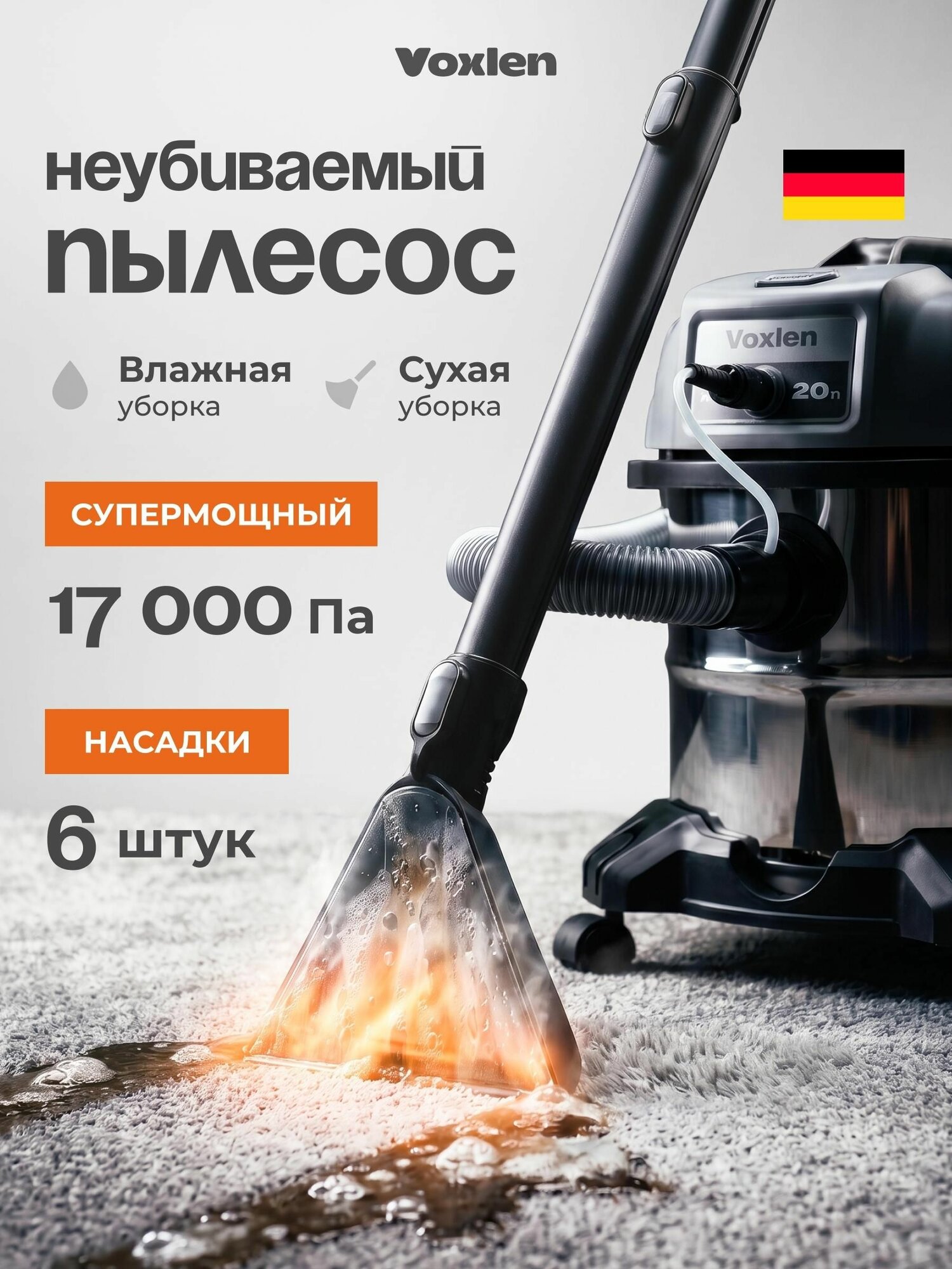 Моющий пылесос для дома Voxlen, мебели, дачи, гаража, влажная и сухая уборка, 6 насадок